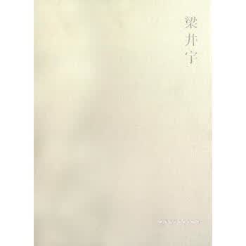 梁井宇