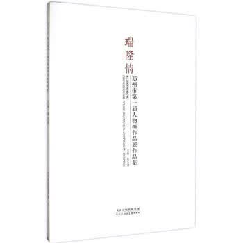 瑞隆情