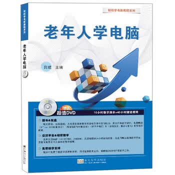 {正版新书}老年人学电脑9787564176143