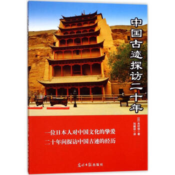中国古迹探访二十年