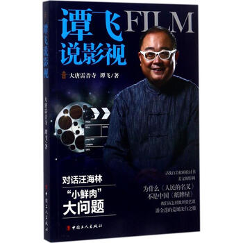 谭飞说影视