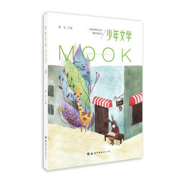 少年文学MOOK:1