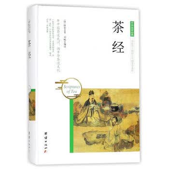 茶经(精)/中华国学经典