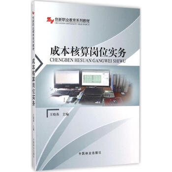 成本核算岗位实务