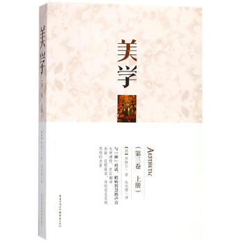 美学第3卷.上册