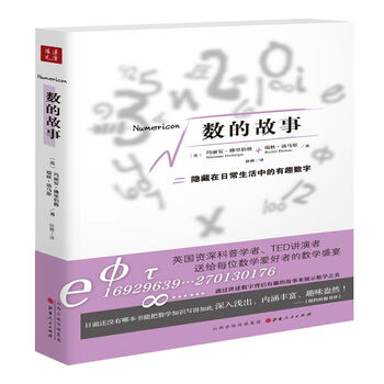 数的故事