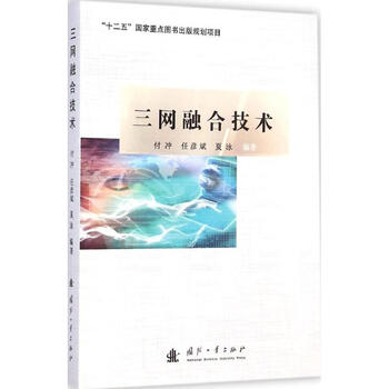 三网融合技术