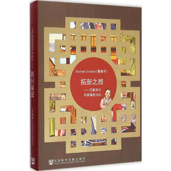 拓新之旅