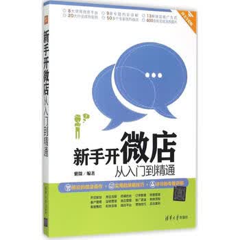 新手开微店从入门到精通