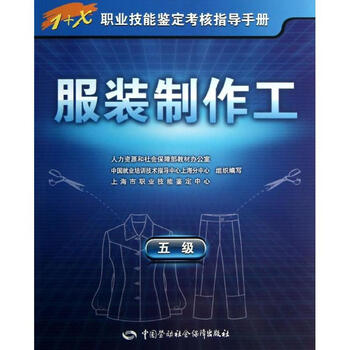 服装制作工 5级