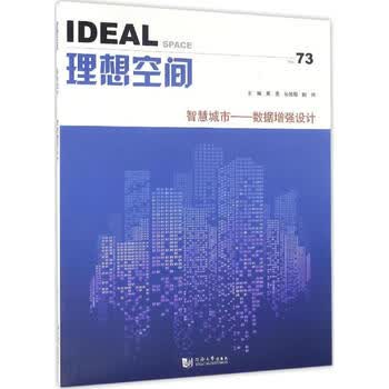 智慧城市