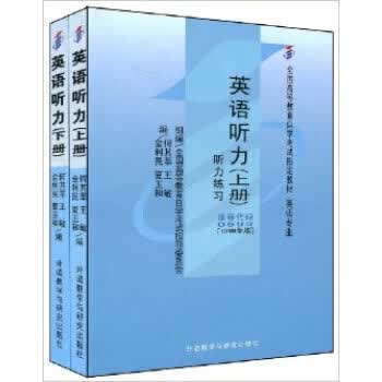 自考教材0593 00593英语听力(上下册)何其莘