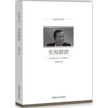 史海踏