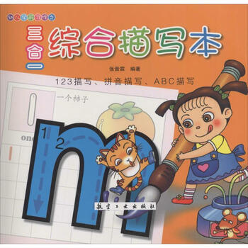 三合一综合描写本