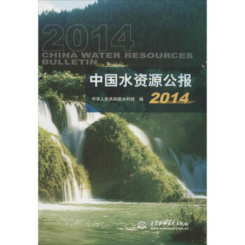 中国水资源公报.2014