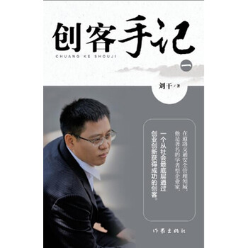 {正版新书}创客手记:一9787506398503