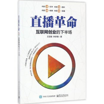 直播革命