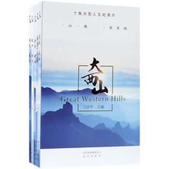 大西山(共5册)