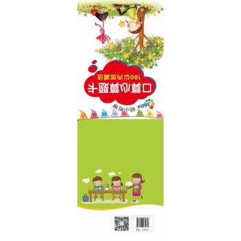 360度幼小衔接口算心算题卡.100以内加减法
