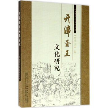 开漳圣王文化研究
