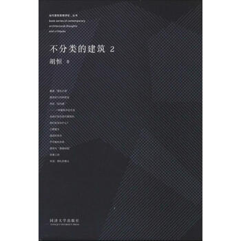 不分类的建筑(2)