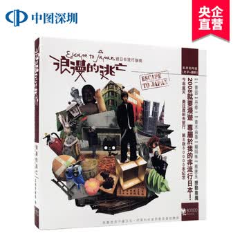 现货[台版]浪漫的逃亡：遊日非流行指南 阿信 五月天 相信音樂出版  繁体中文书 正版