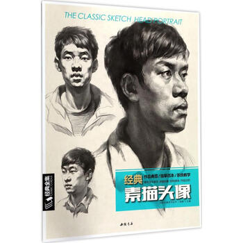 经典素描头像