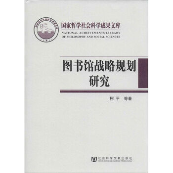 图书馆战略规划研究 2013