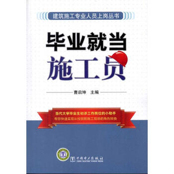 毕业就当施工员