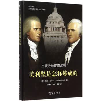 美利坚是怎样炼成的