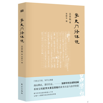 学史门径详说