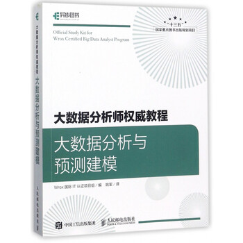大数据分析与预测建模