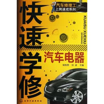 快速学修汽车电器