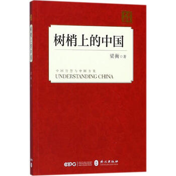 树梢上的中国