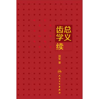 总义齿学续