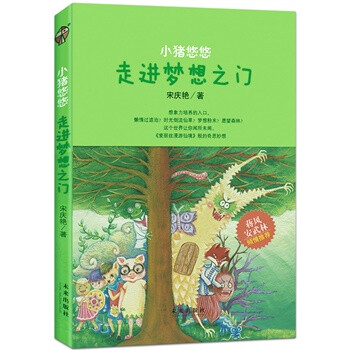 小猪悠悠——走进梦想之门