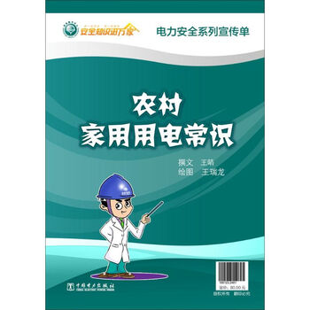 农村家庭用电常识