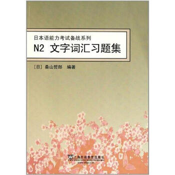 N2文字词汇习题集