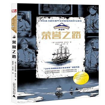 富兰克林极地远征三部曲 第1部 荣誉之路