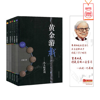 黄金游戏全套占豪著金融投资理财基金信息入门 盘口 指标交易操作教程通俗性价值性系统性现实