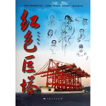 红色巨塔(下)