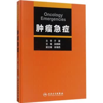 肿瘤急症