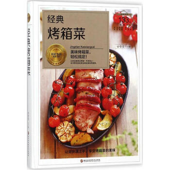 经典烤箱菜