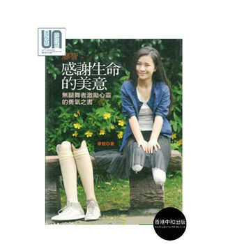 廖智：感谢生命的美意中和廖智9789888369782励志读物进口港版