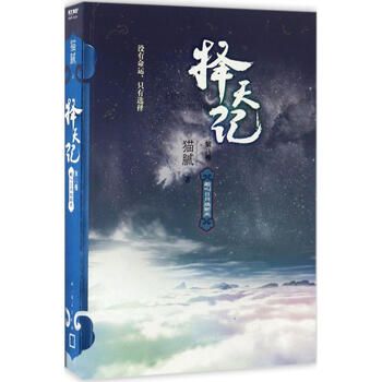 择天记第8卷,敢叫日月换新天