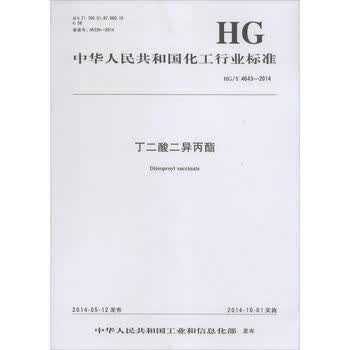 丁二酸二异丙酯