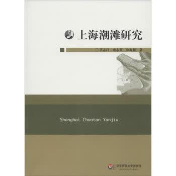 上海潮滩研究