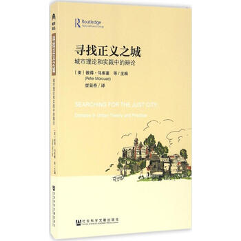 寻找正义之城