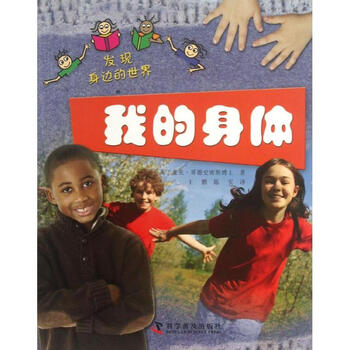 我的身体
