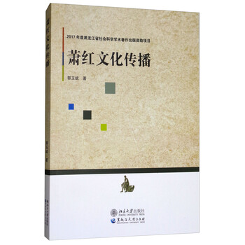 萧红文化传播
